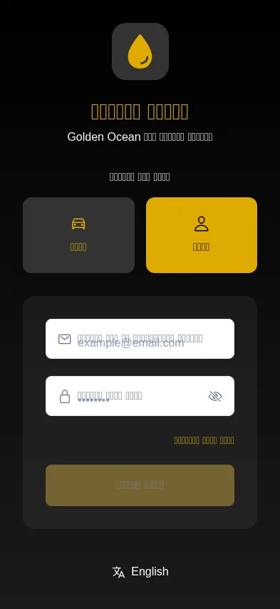 Golden Ocean Mobile App