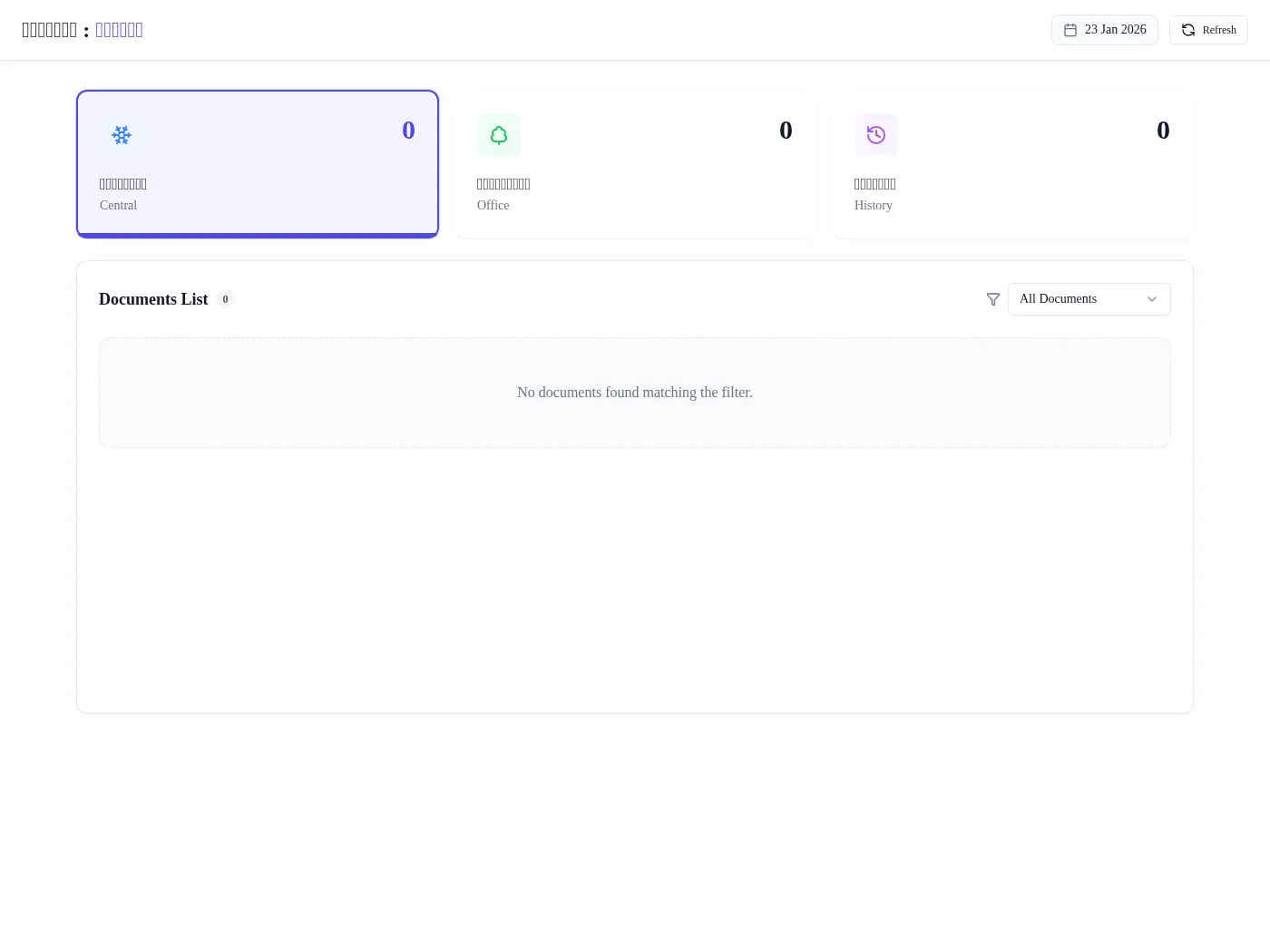 Gov Document Dashboard