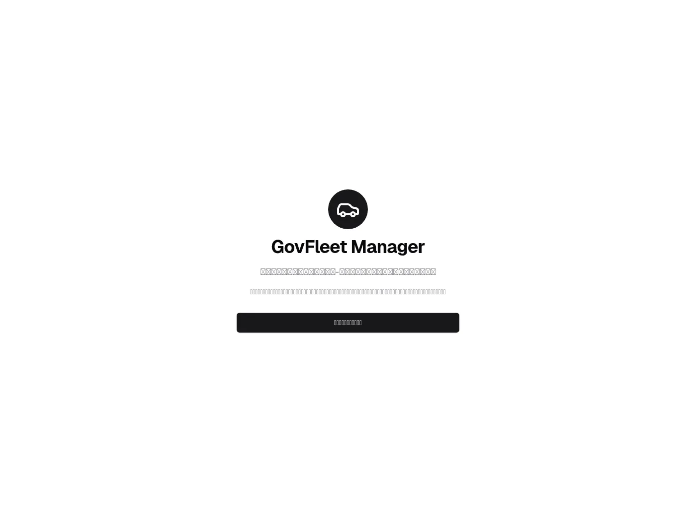 GovFleet Manager