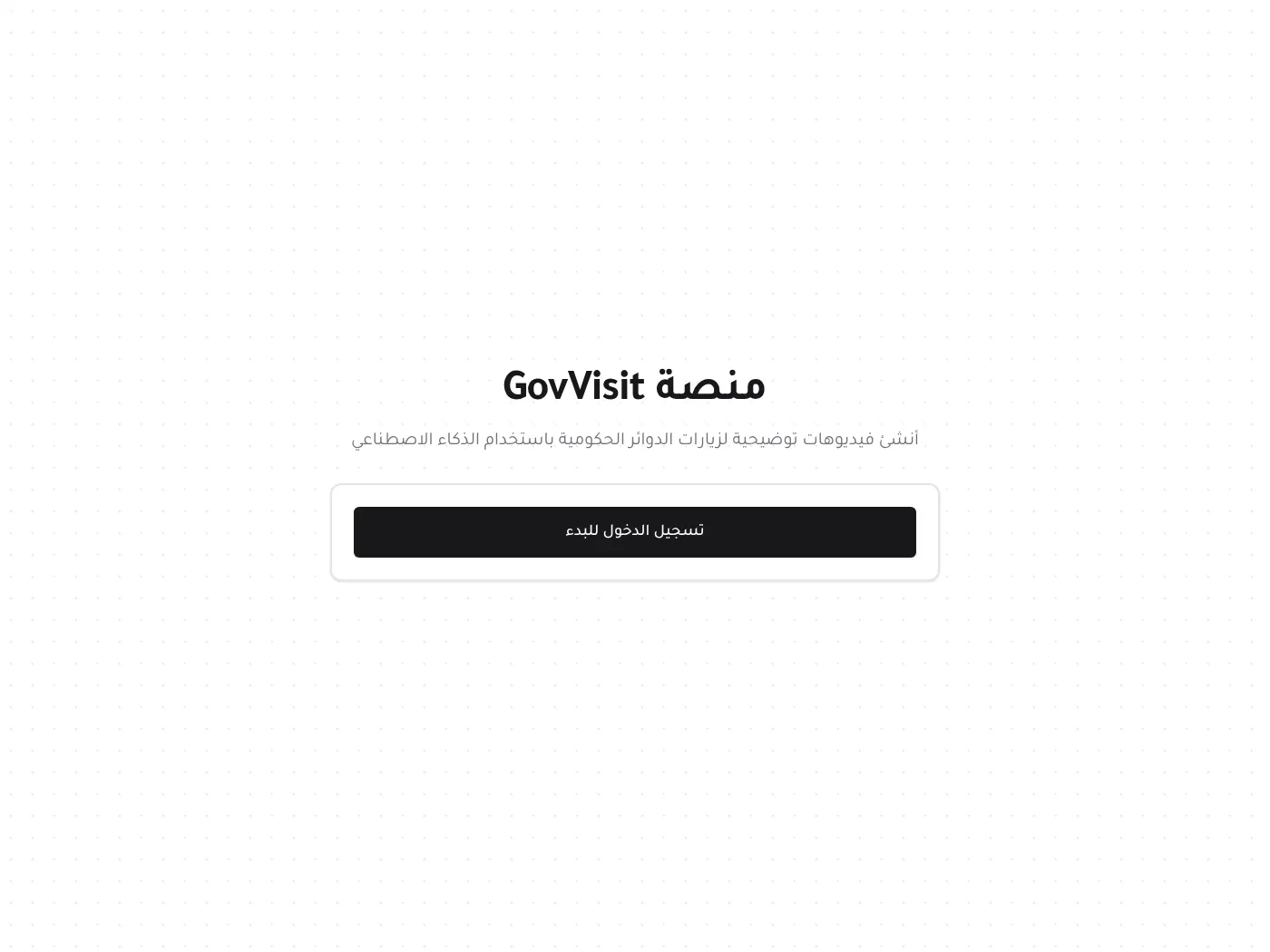 GovVisit Explainer Video