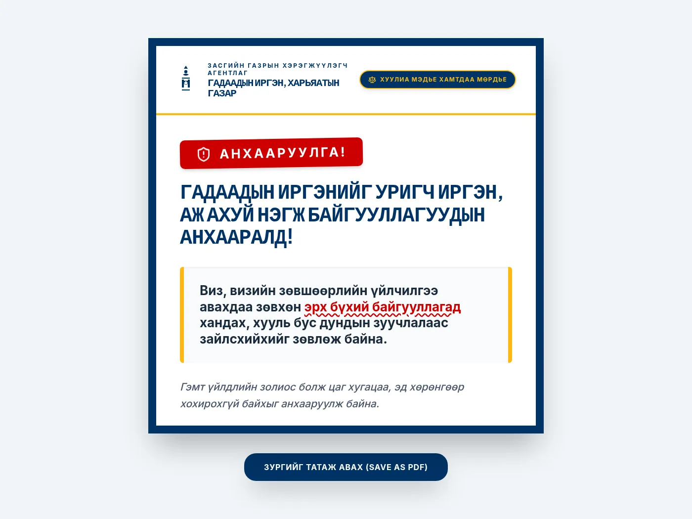Legal Immigration Warning Banner