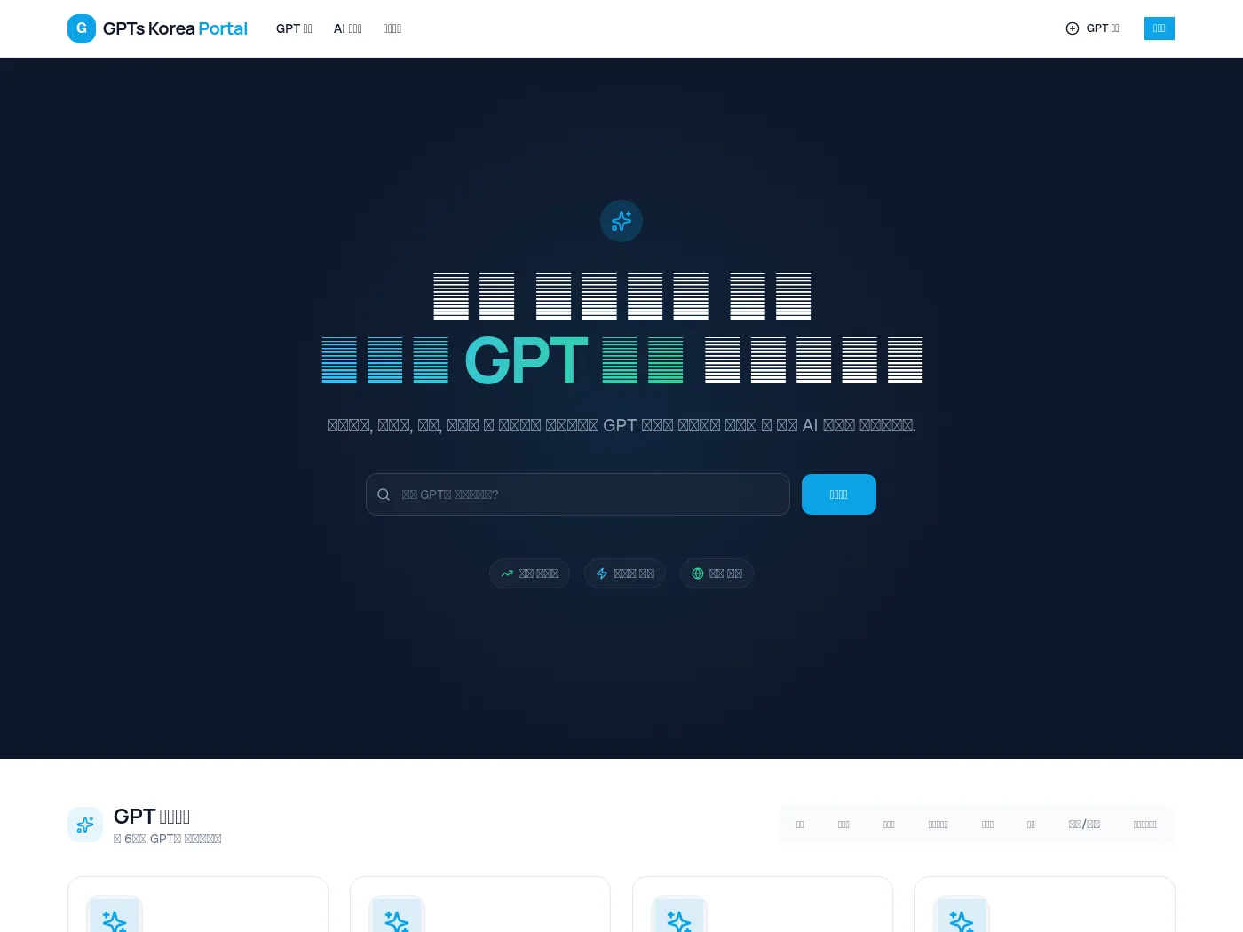 GPTs Korea Portal