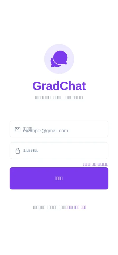 GradChat Messenger