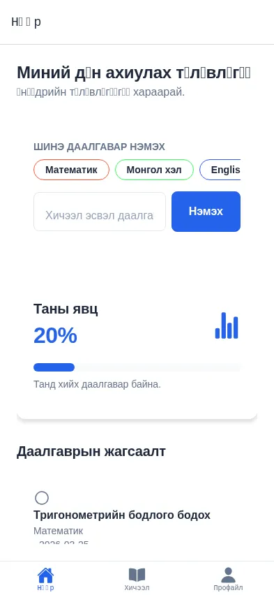 MyGradesPlanner