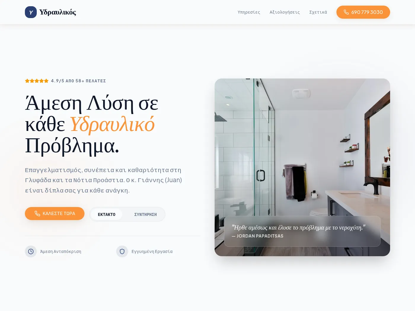Ydravlikos Pro Website