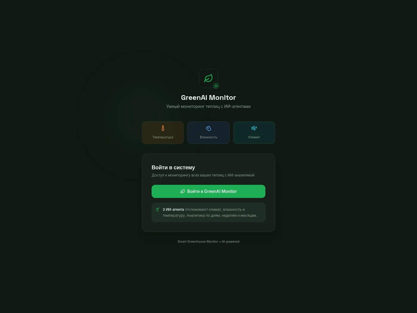 Smart Greenhouse Monitor