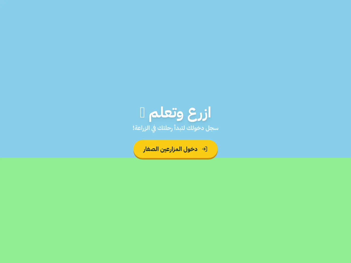 Grow & Learn Kids App