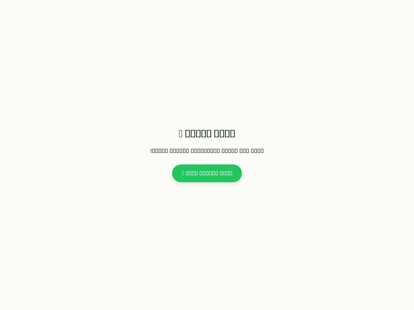 Grow & Learn Kids App