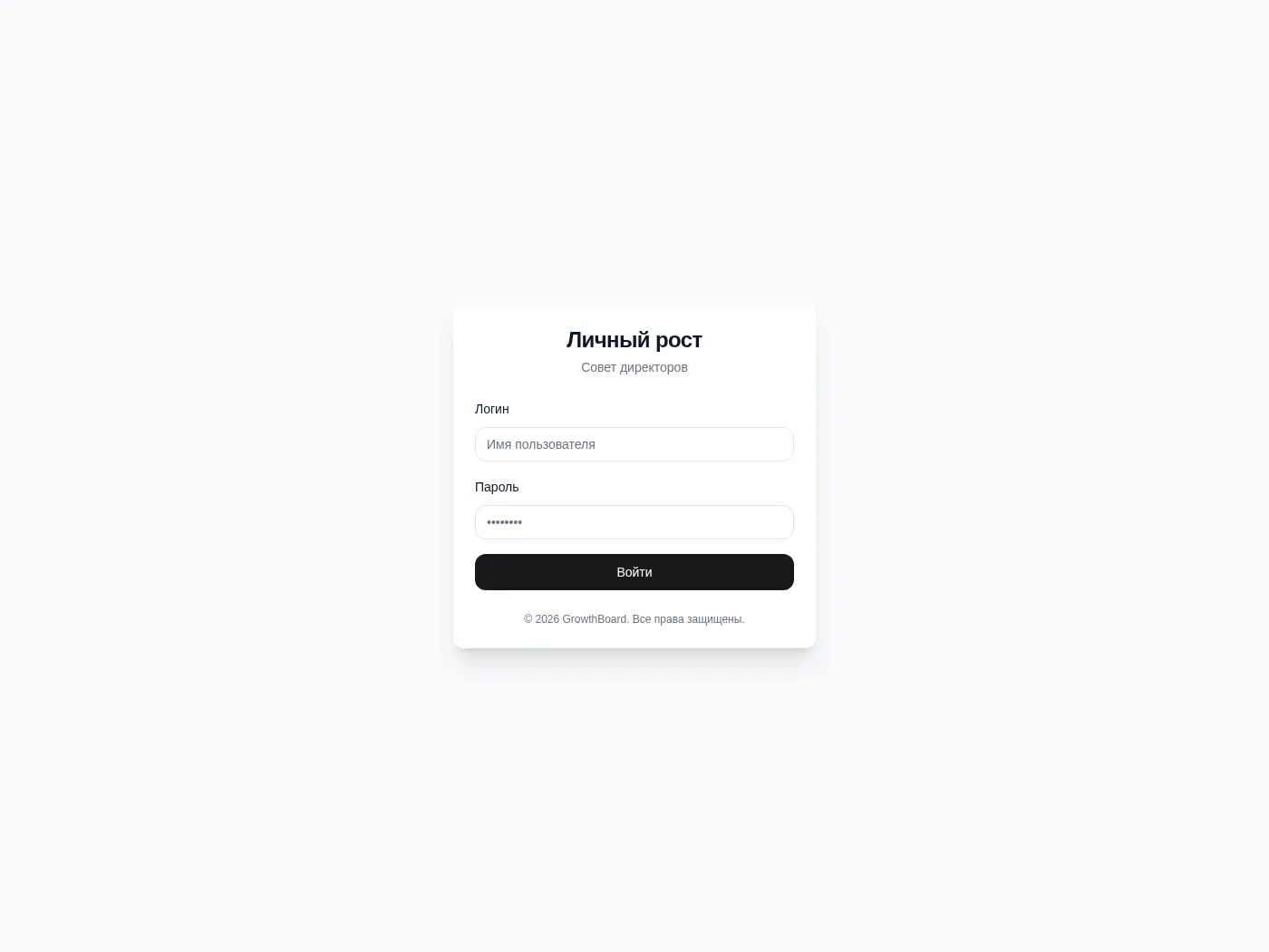 GrowthBoard SaaS Skeleton