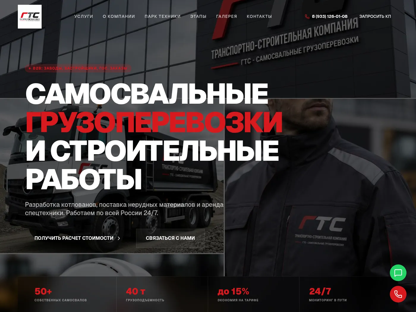 ГрунтТрансСтрой