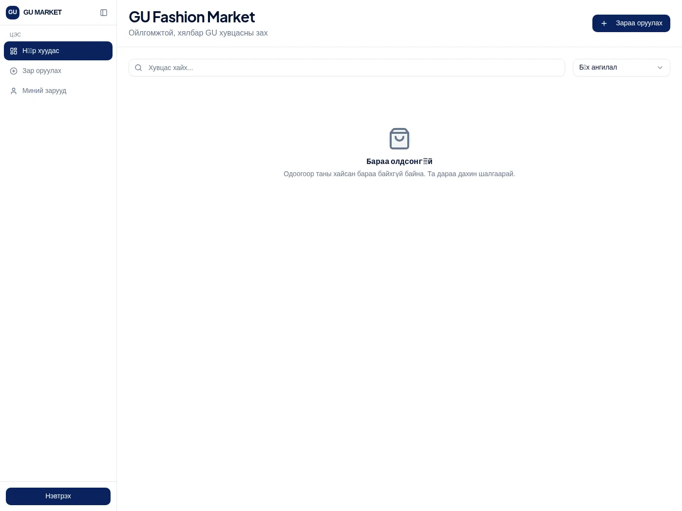 GU Fashion Marketplace