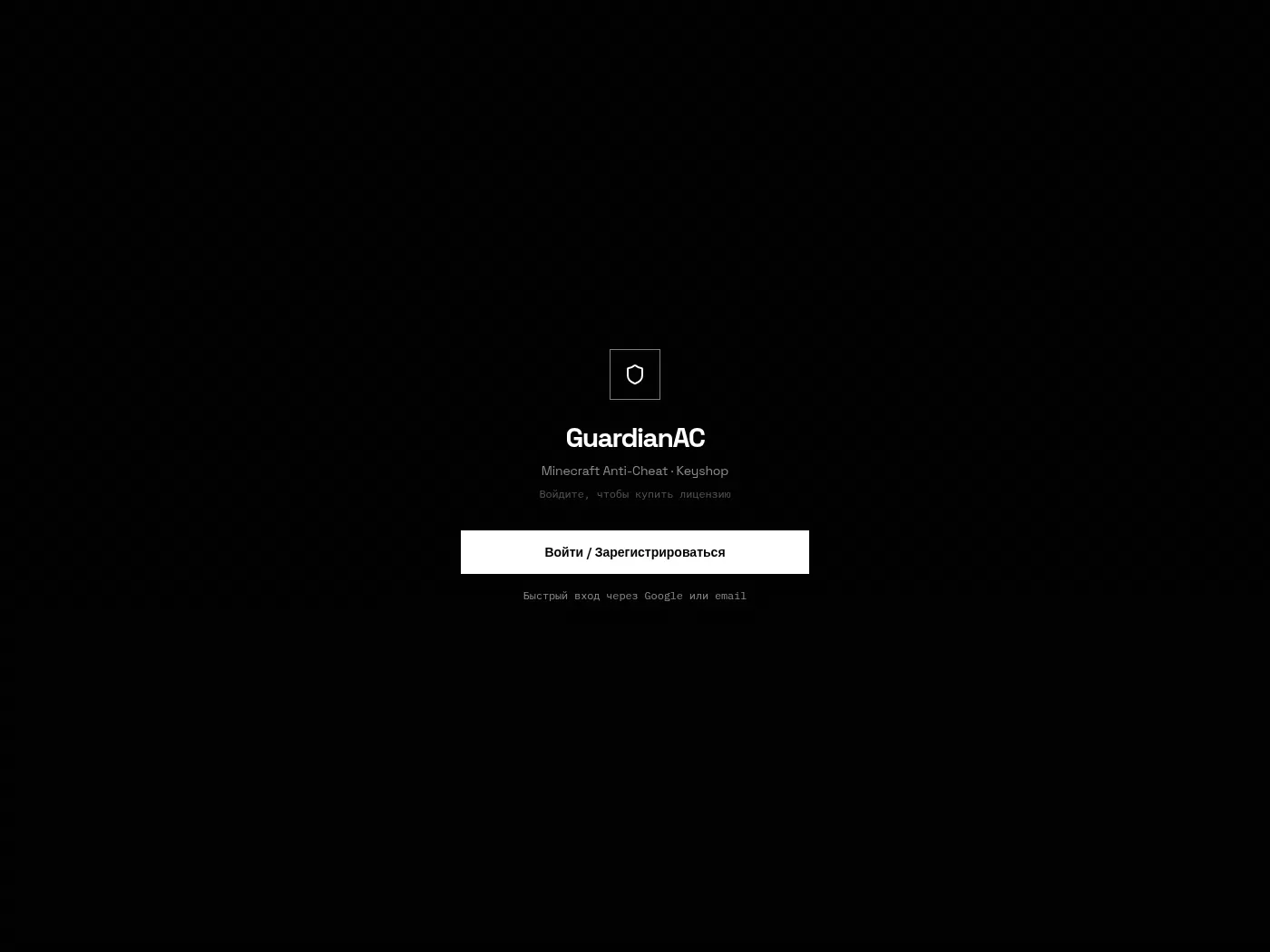 GuardianAC Keyshop