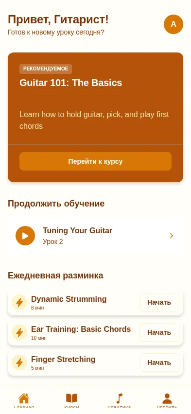GuitarMaster Coach