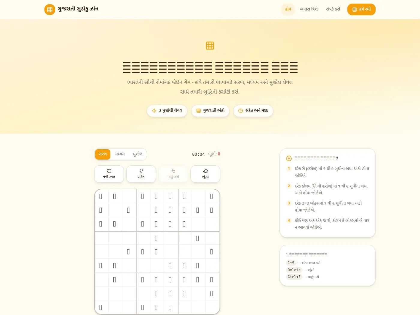 Gujarati Sudoku Zone
