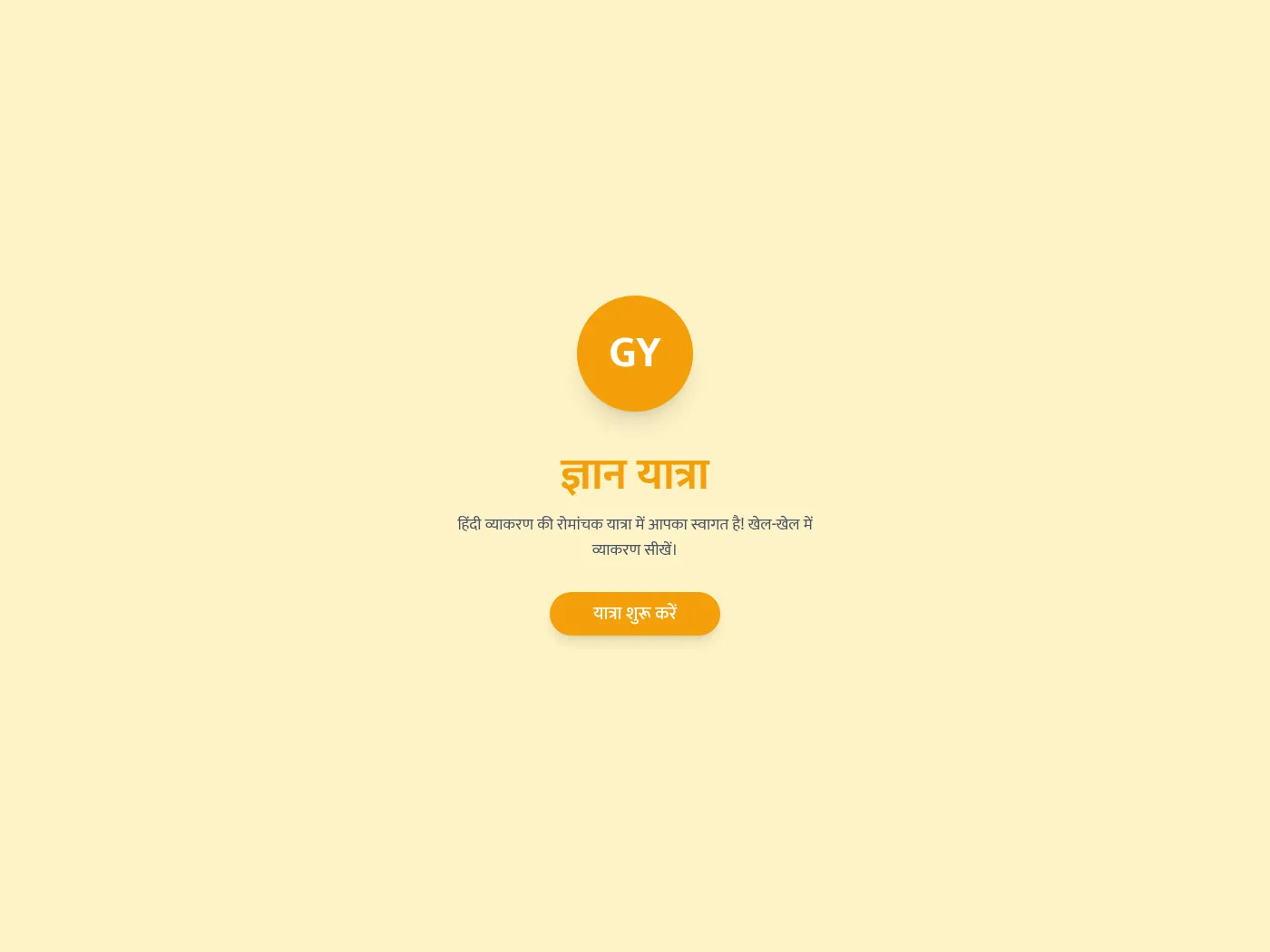 Gyan Yatra