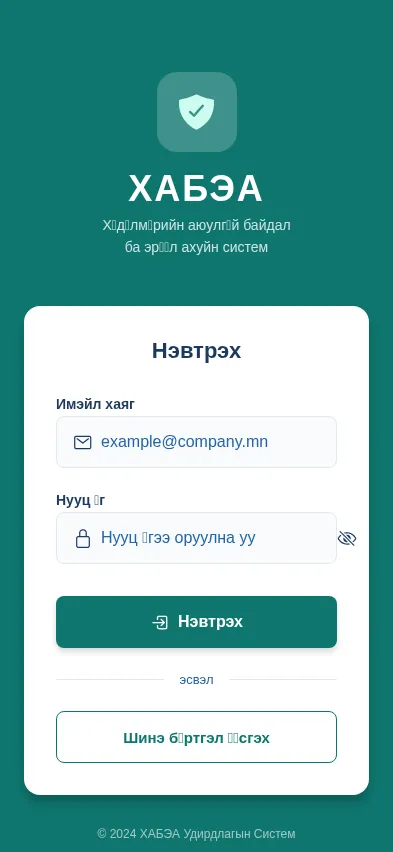 ХАБЭА Интегрэйшн Апп