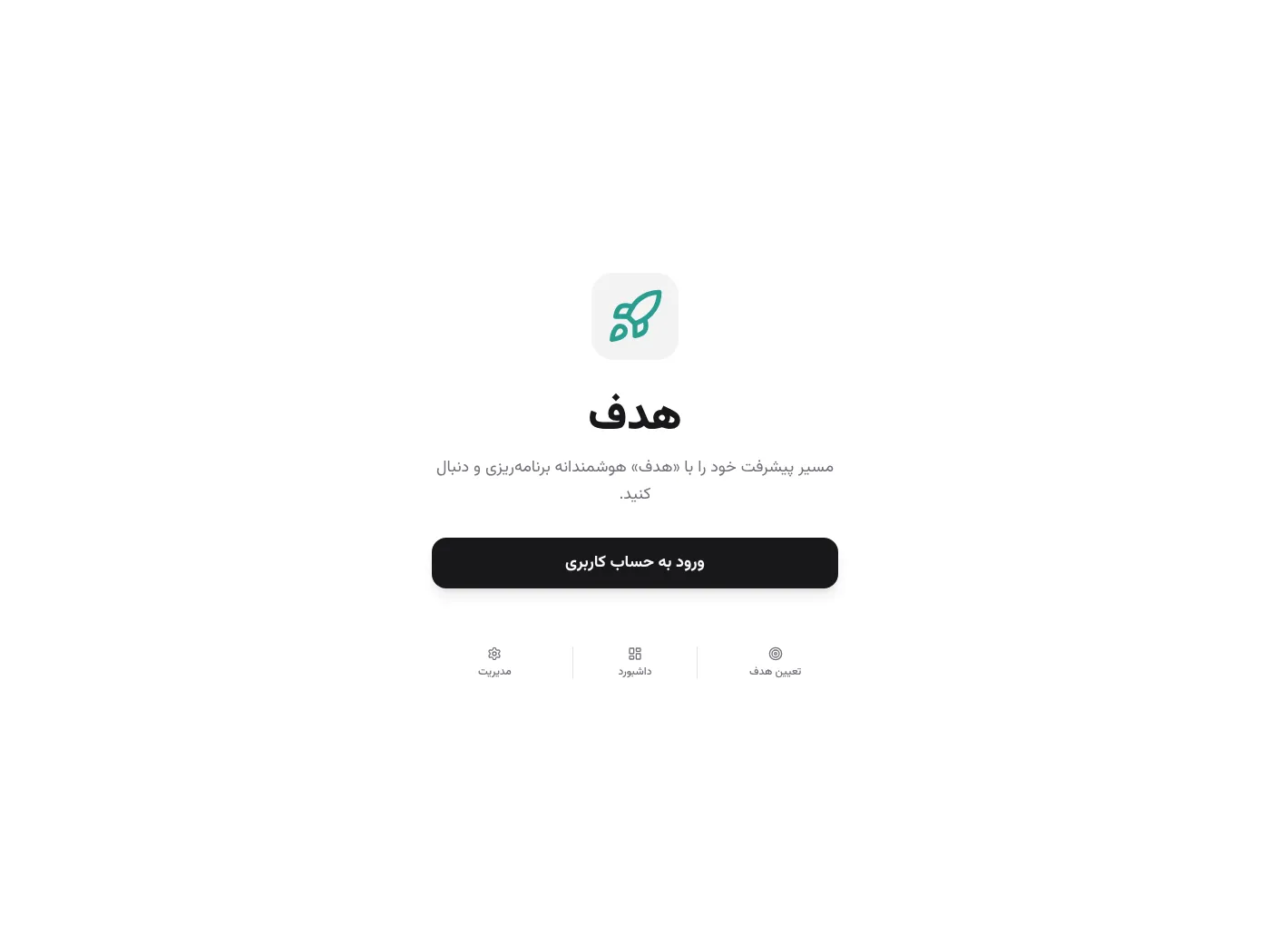 هدف ساز وب اپ