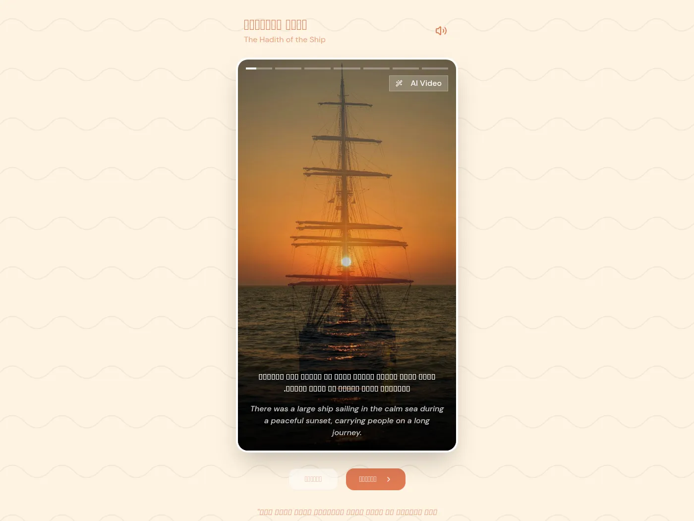 Hadith Ship Animation