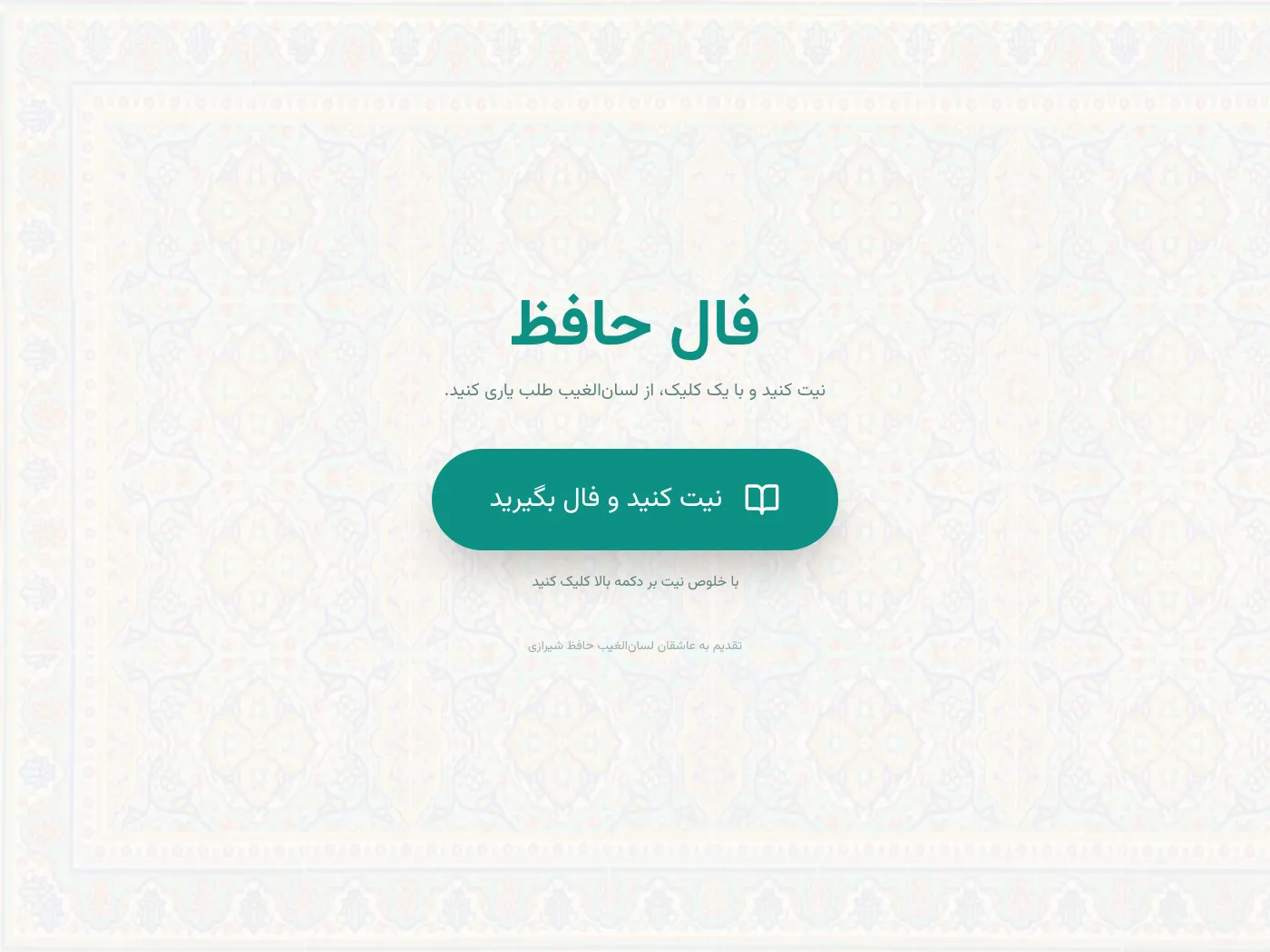 فال حافظ آنلاین