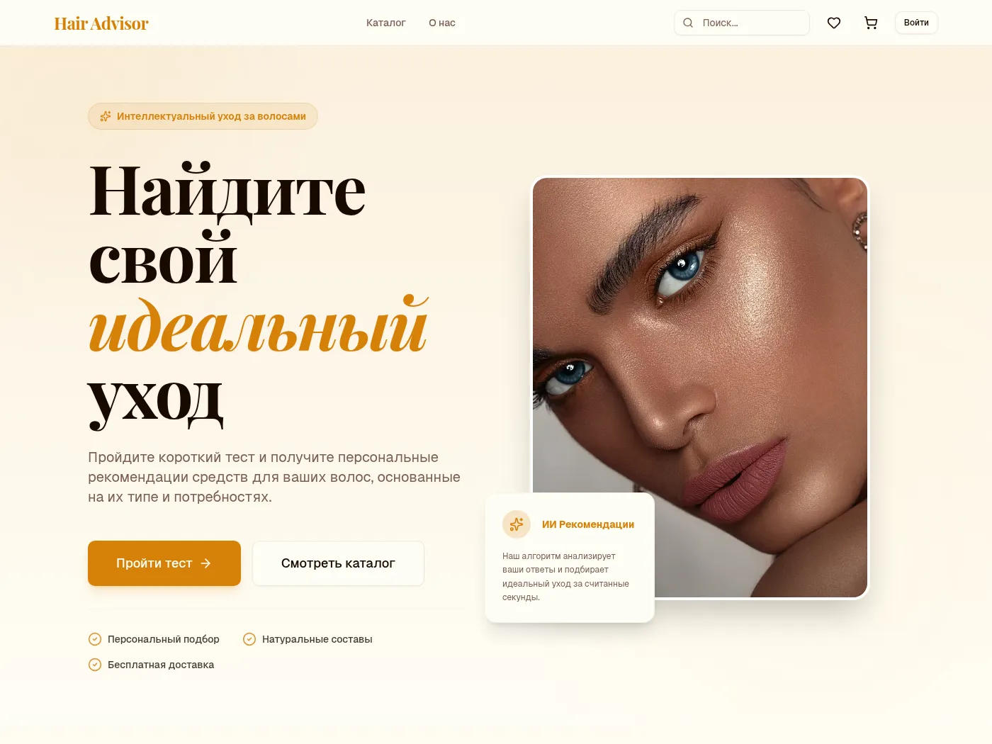 Hair Care Advisor