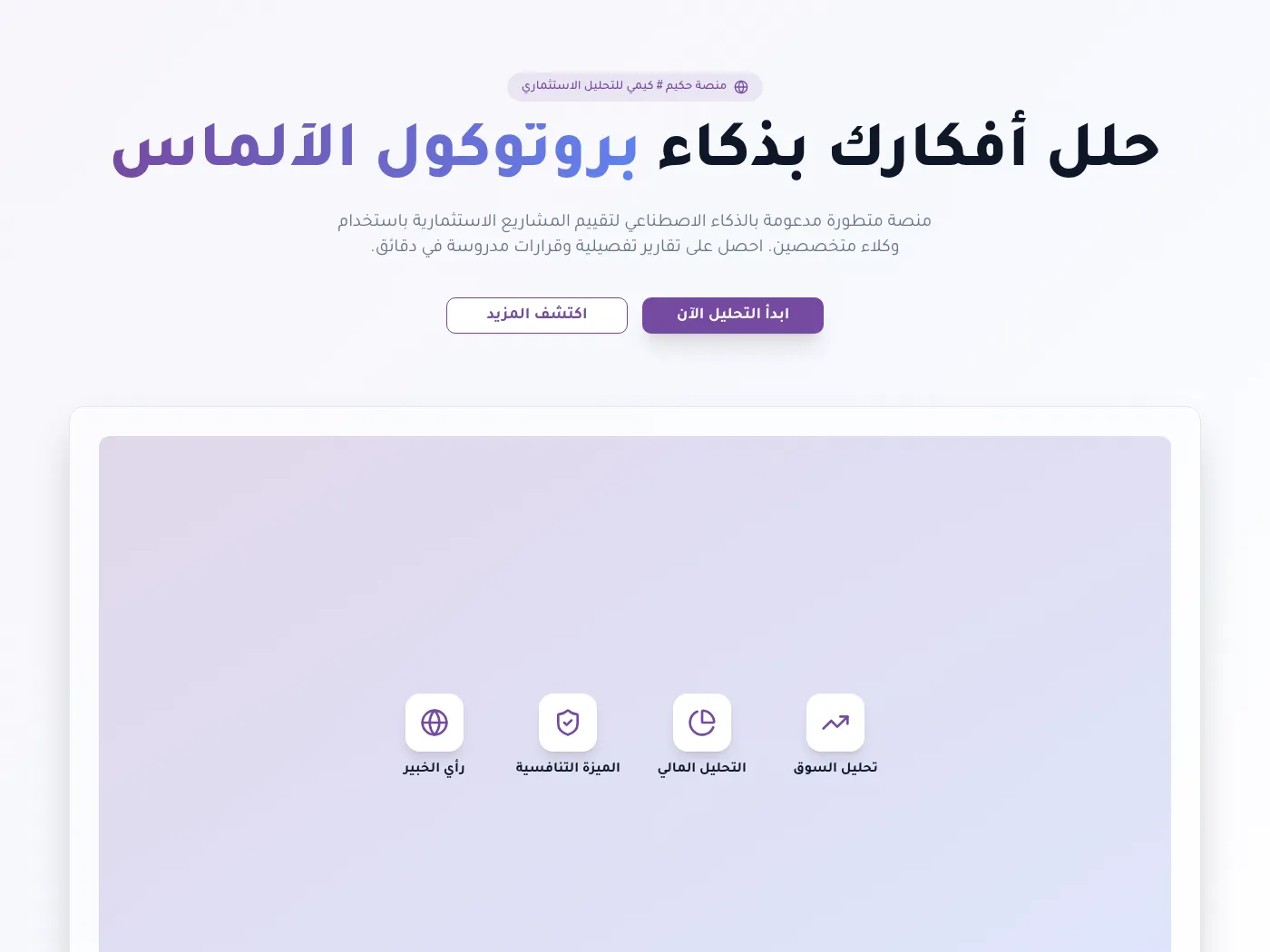 Hakeem Analyst Platform
