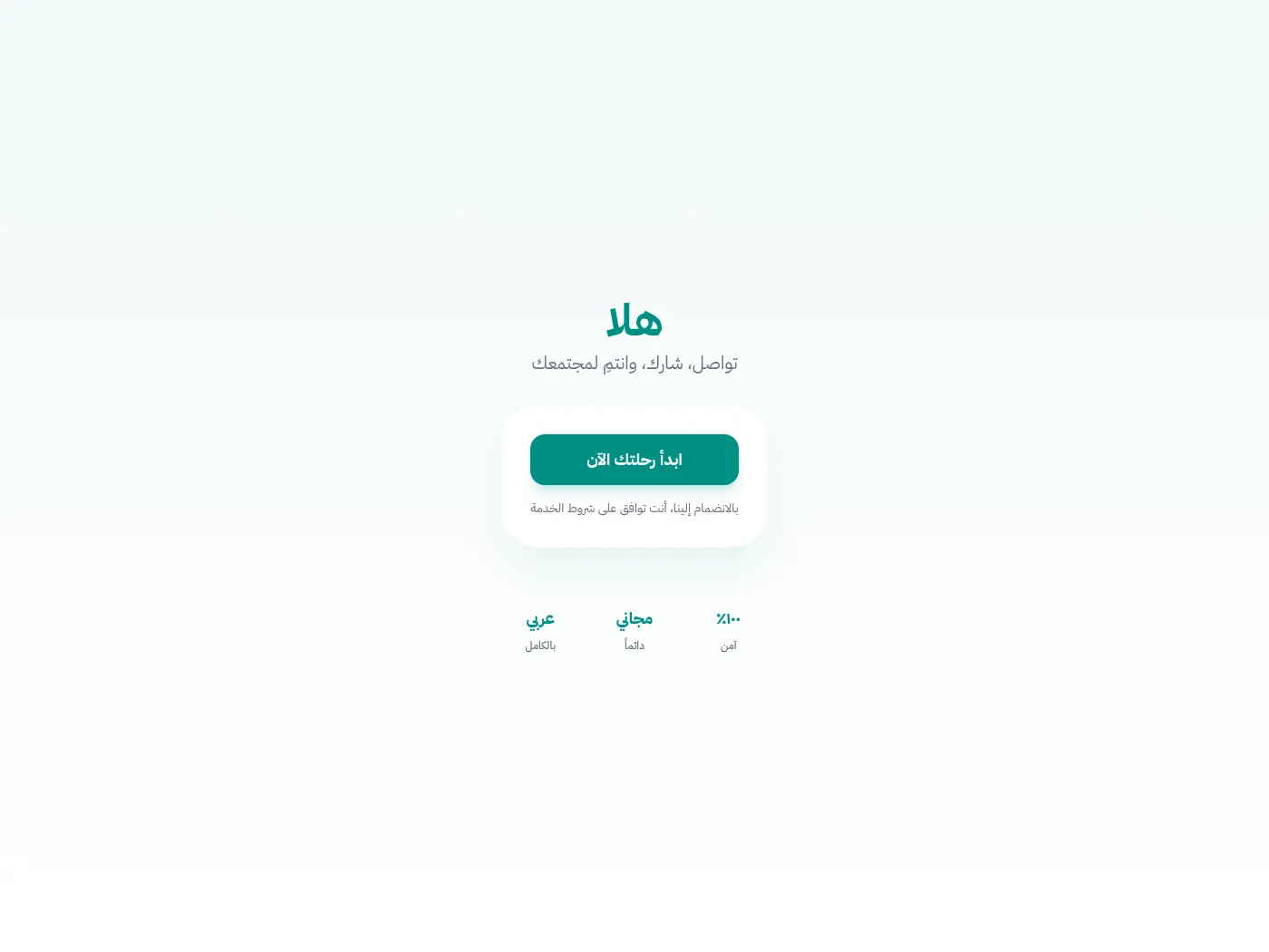 Hala Connect