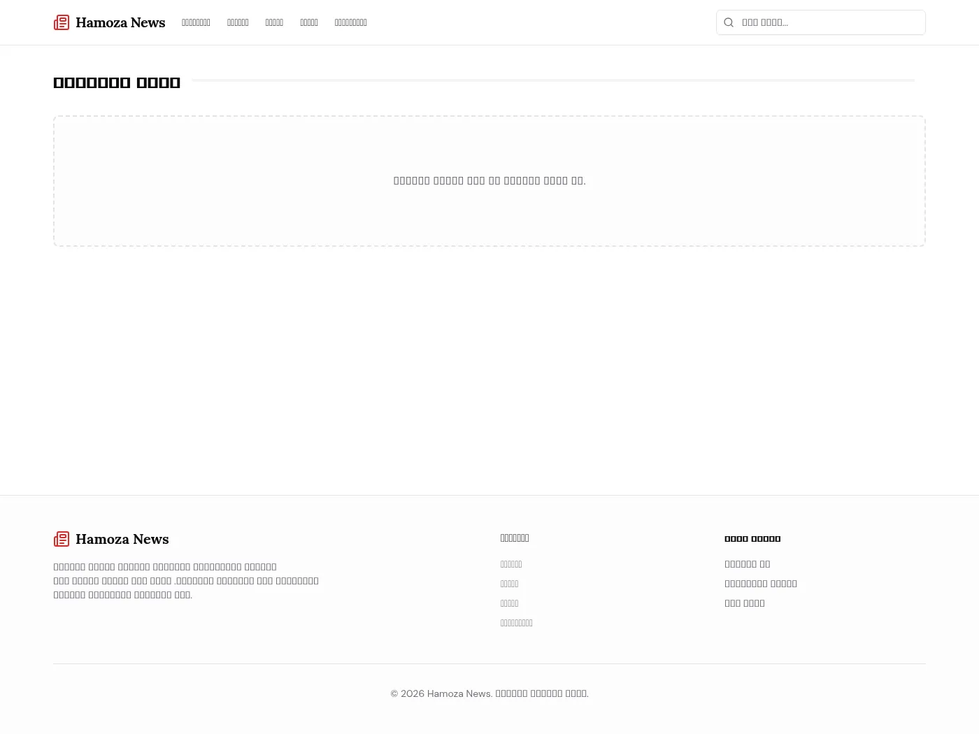 Hamoza News Dashboard