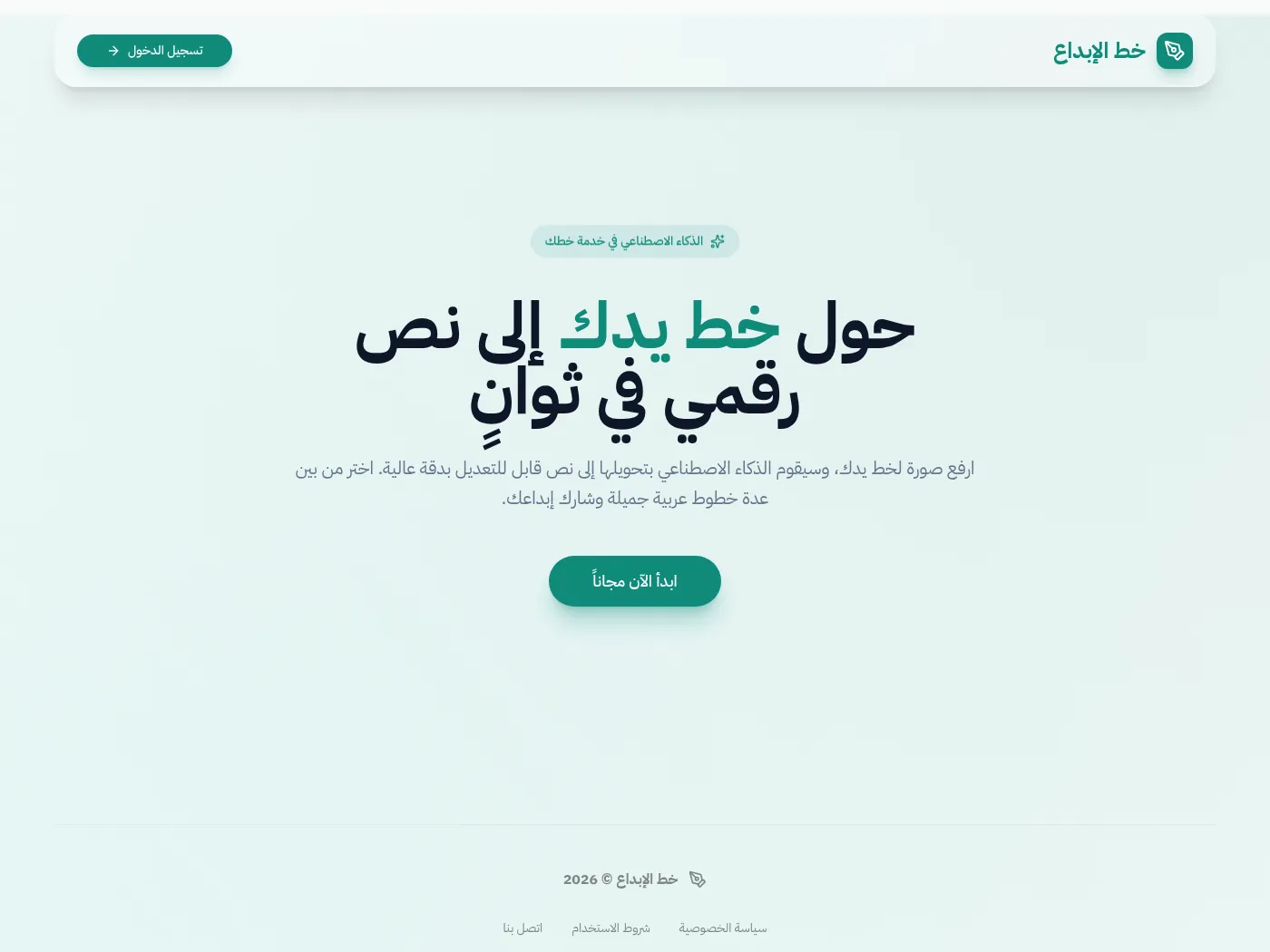 خط الإبداع