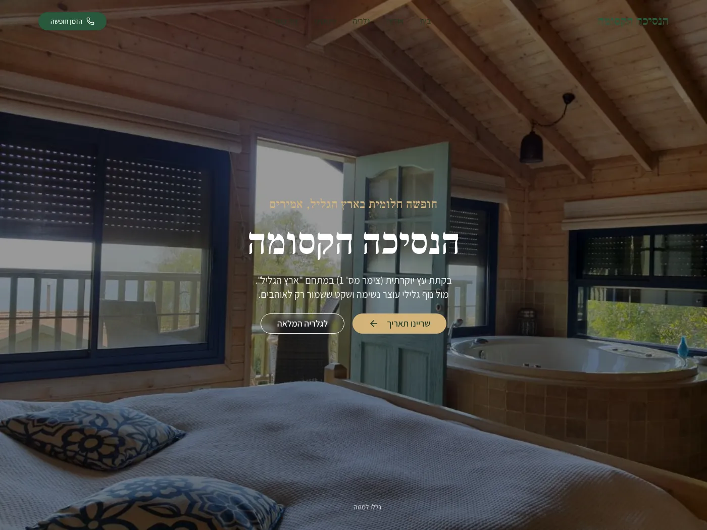 הנסיכה הקסומה באמירים