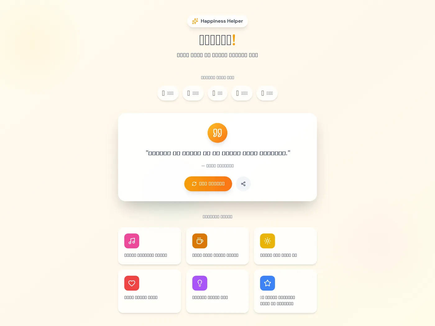 Happiness Helper