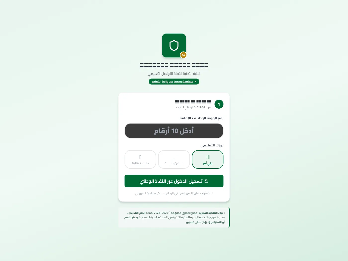 الحرم المدرسي المنصة الوطنية