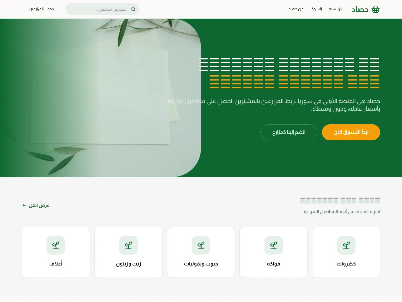 حصاد Market App