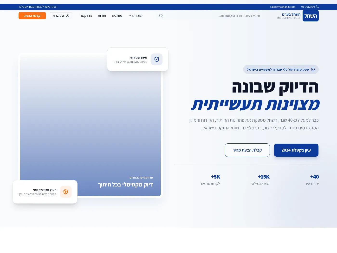 Hashahal Industrial Website