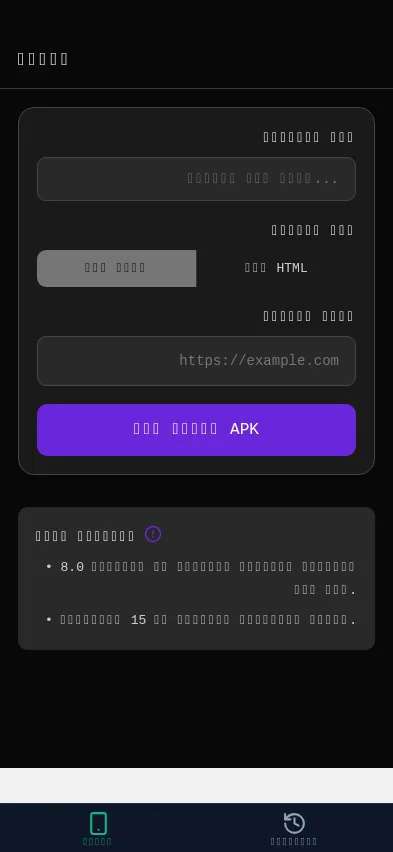 حولها APK Maker