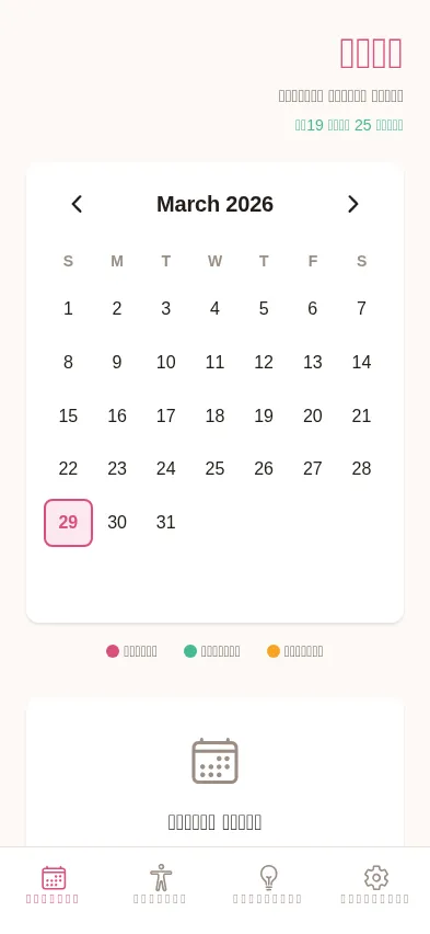 Hayat Period Tracker