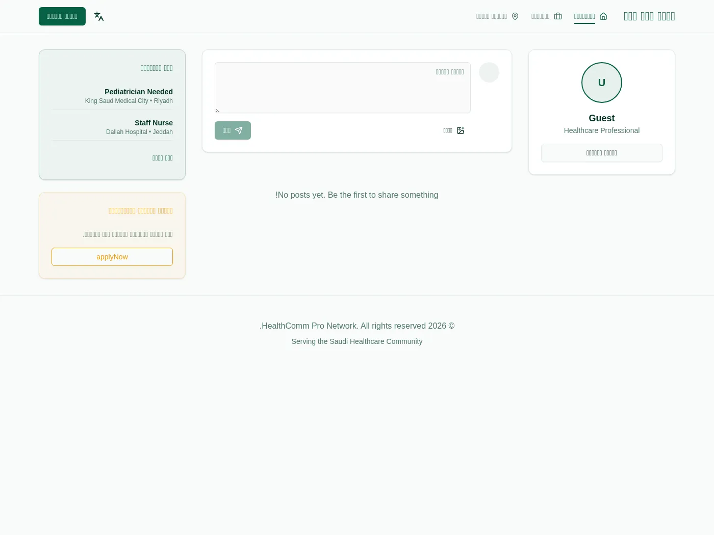 HealthComm Pro Network