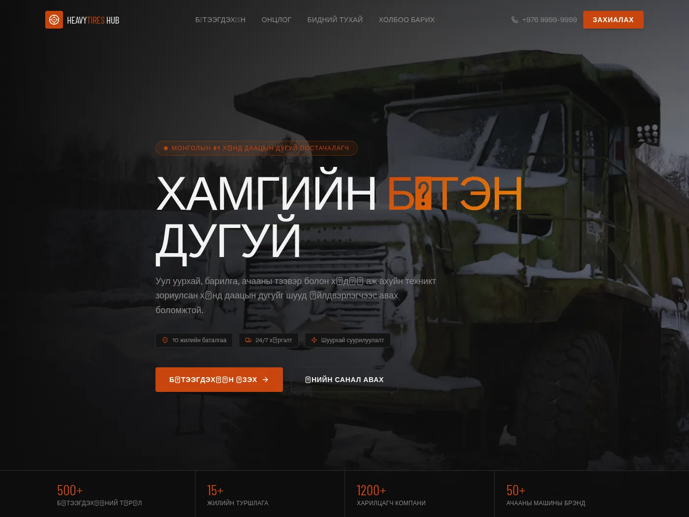 MAXIONE MONGOLIA