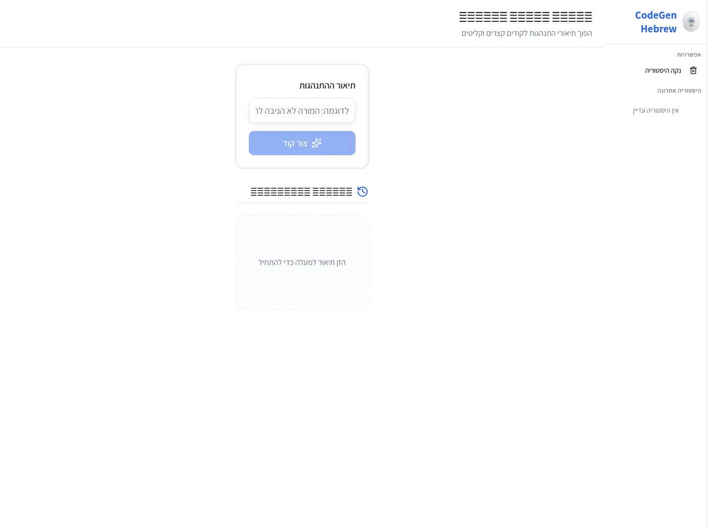 CodeGen Hebrew Bot