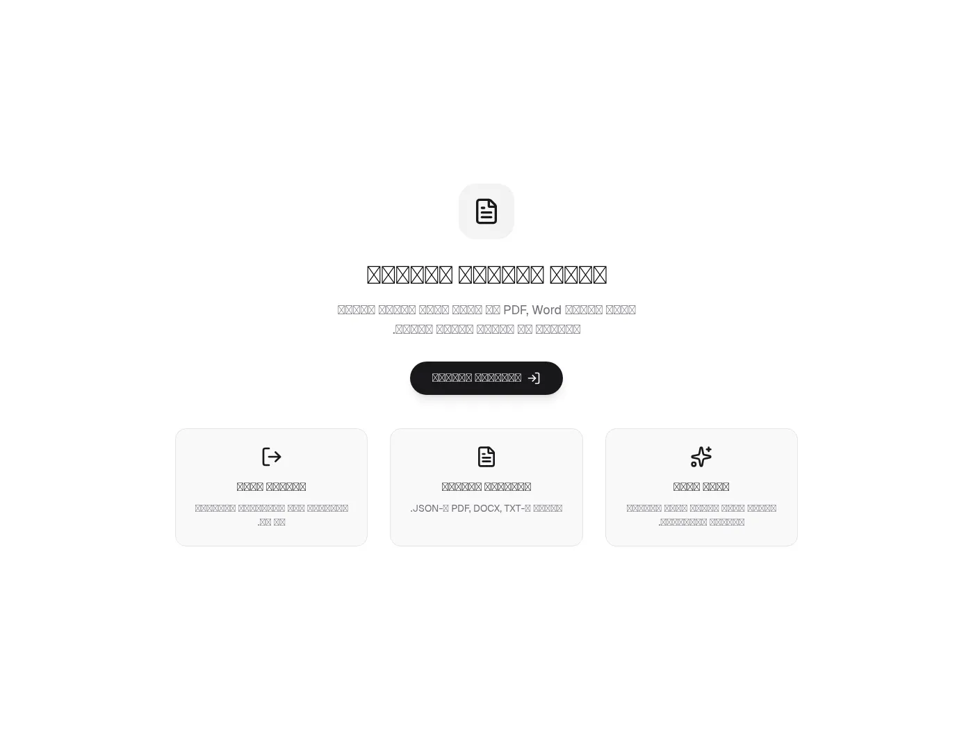 Hebrew Document Reader