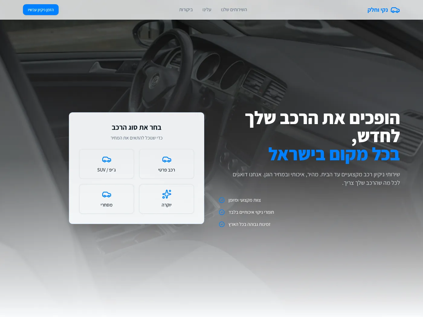 Hebrew Car Clean Leads