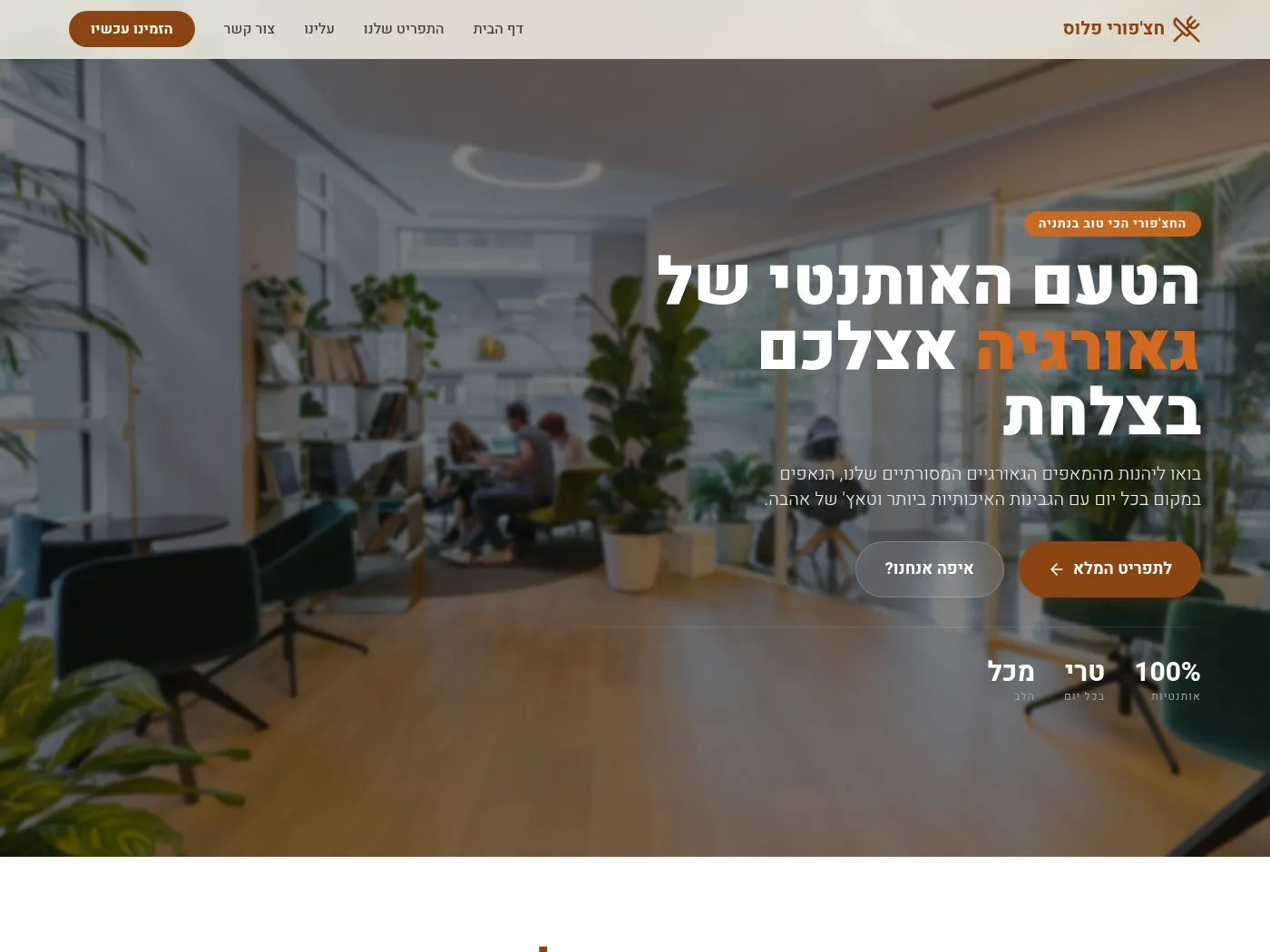 Tel Aviv Bistro Site