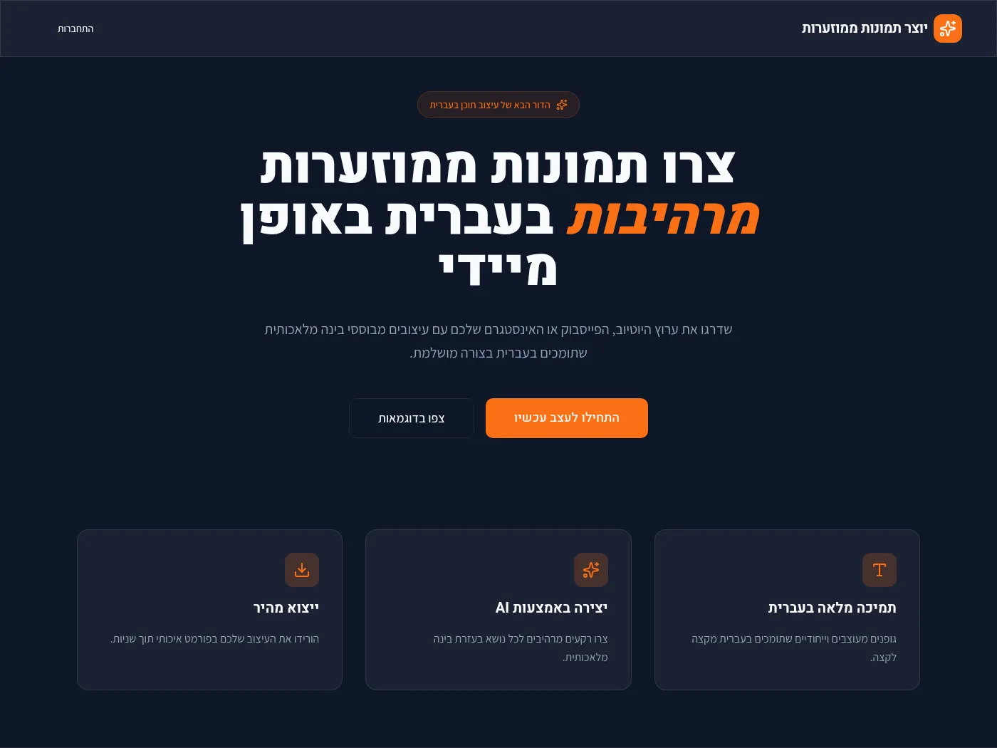 Hebrew Thumbnail Maker