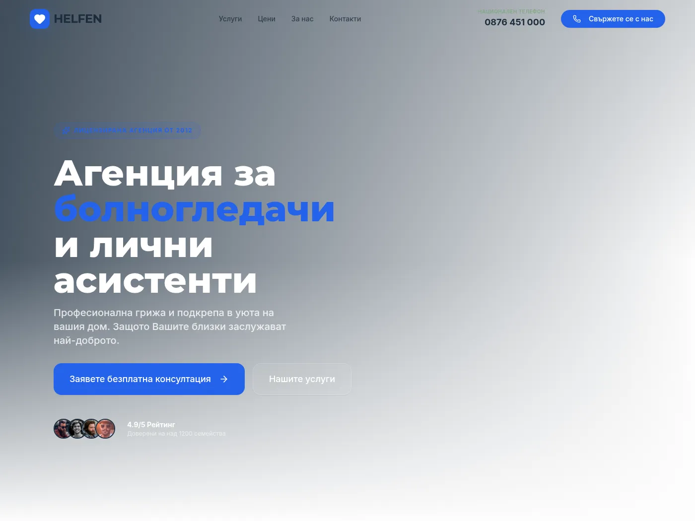 Helfen.bg UI Redesign