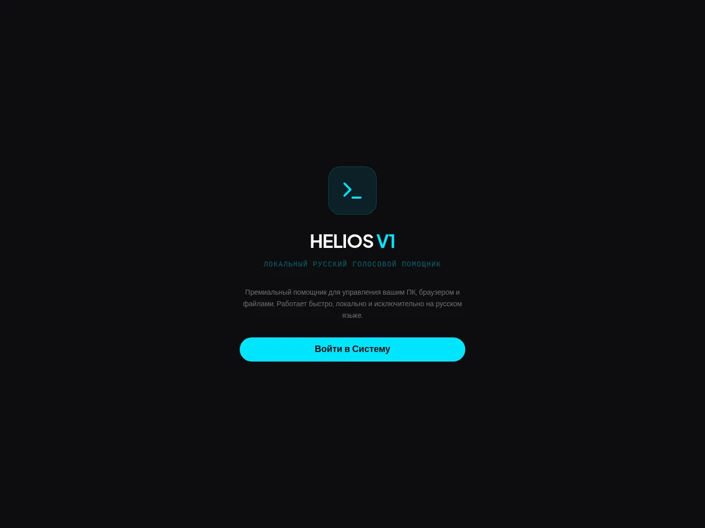 Helios Russian Voice Assistant