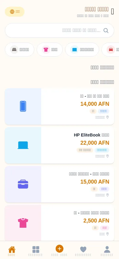 Helmand Market App