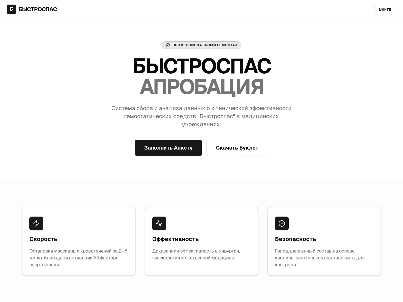 Гемостатик Отзыв Анкета
