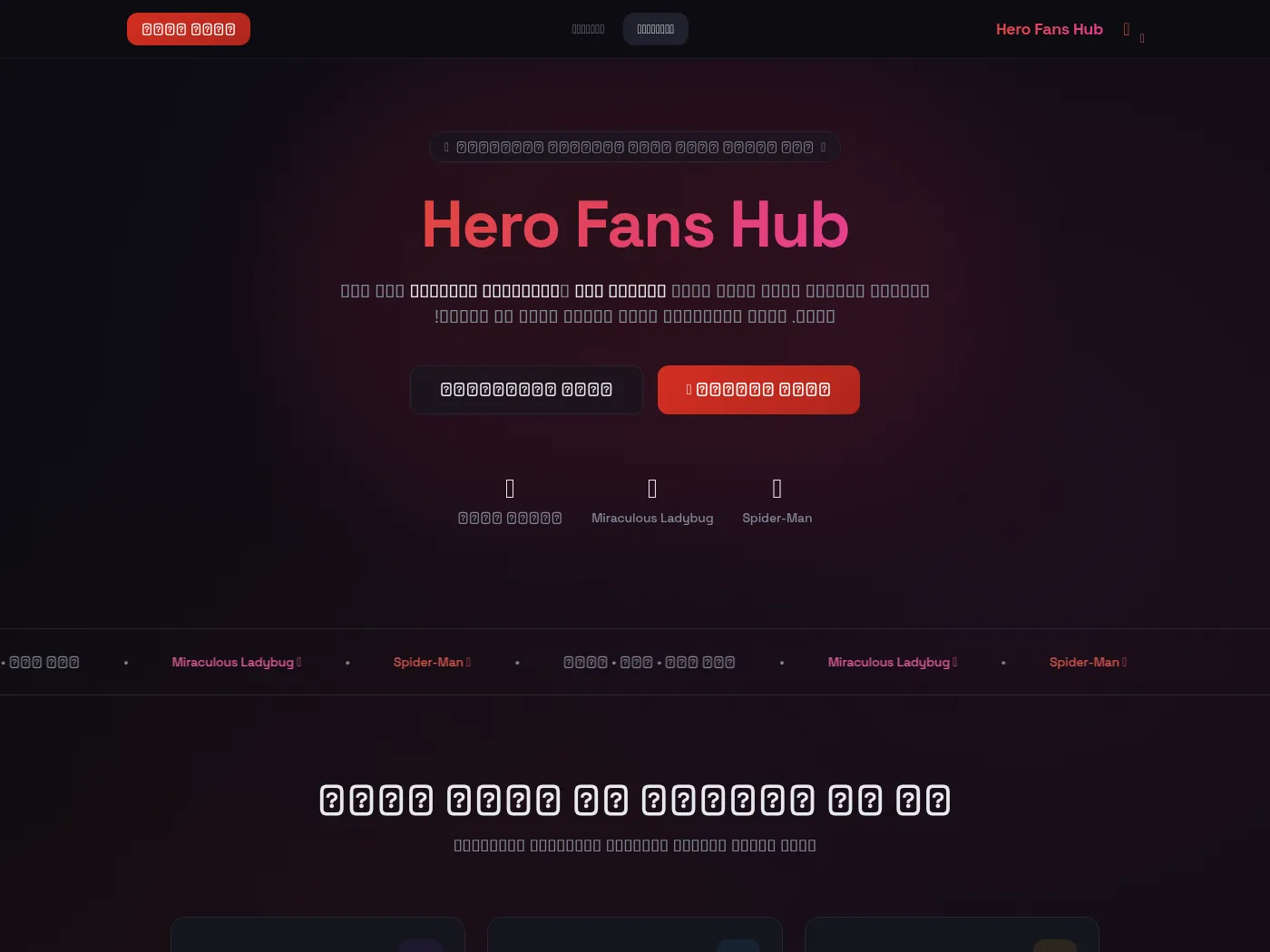 Hero Fans Hub