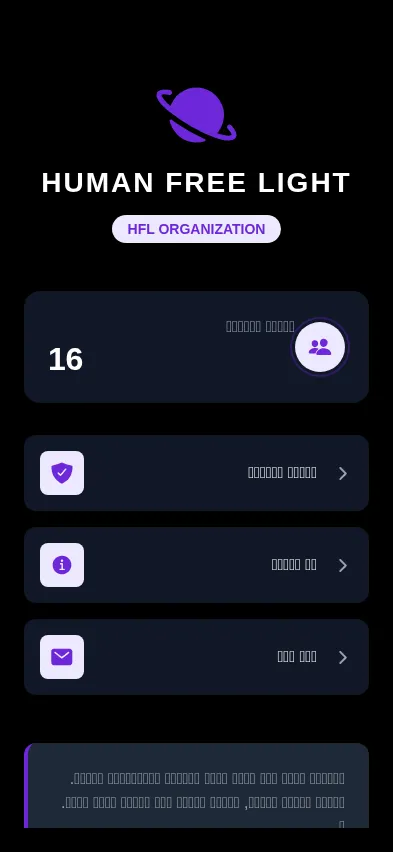 HFL Social Platform