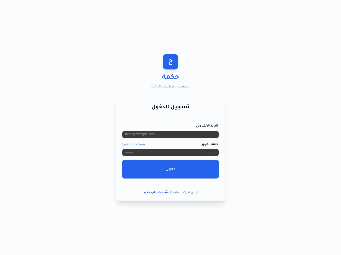 Hikma Smart Learning Platform