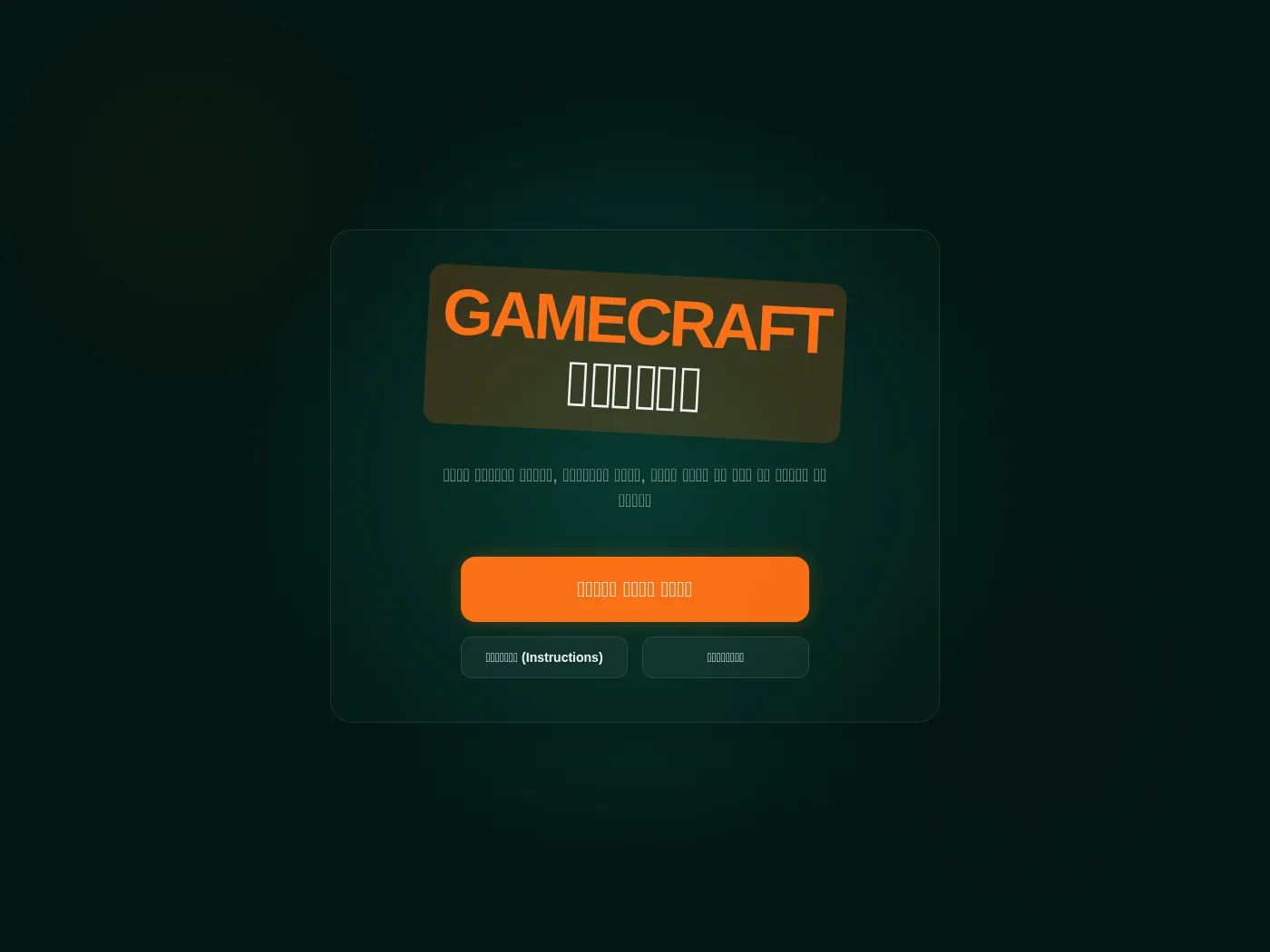 GameCraft Hindi